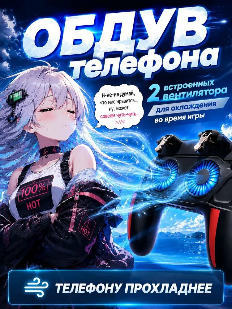 Триггер для PUBG / геймпад для смартфона телефона с охлаждением