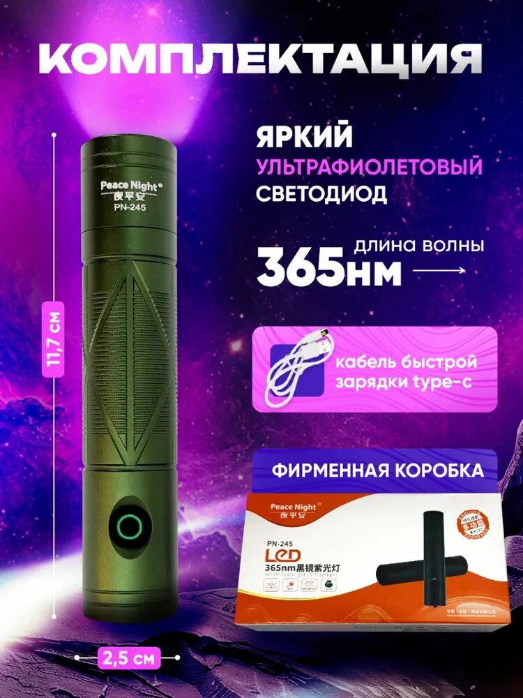 Ультрафиолетовый фонарик Peace Night PN-245 с лазерной указкой, 3 режима, 365 нм, до 20 часов работы, темно-зеленый — фото 1