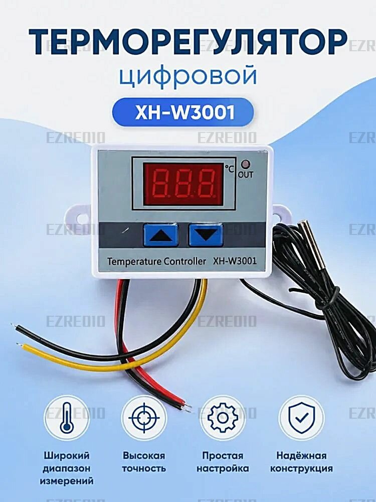 Терморегулятор XH-W3001 220 Вольт 1500 Ватт