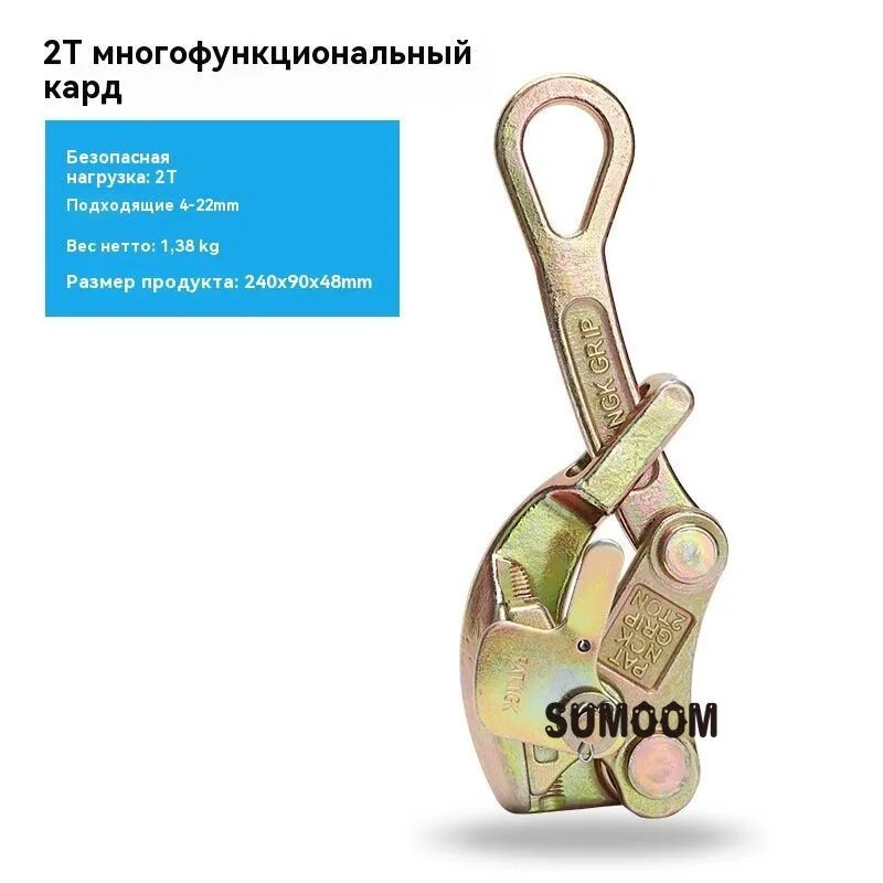 2Т многофункциональный кард Захват для регулировки провеса и придания кабелю конечного тяжения