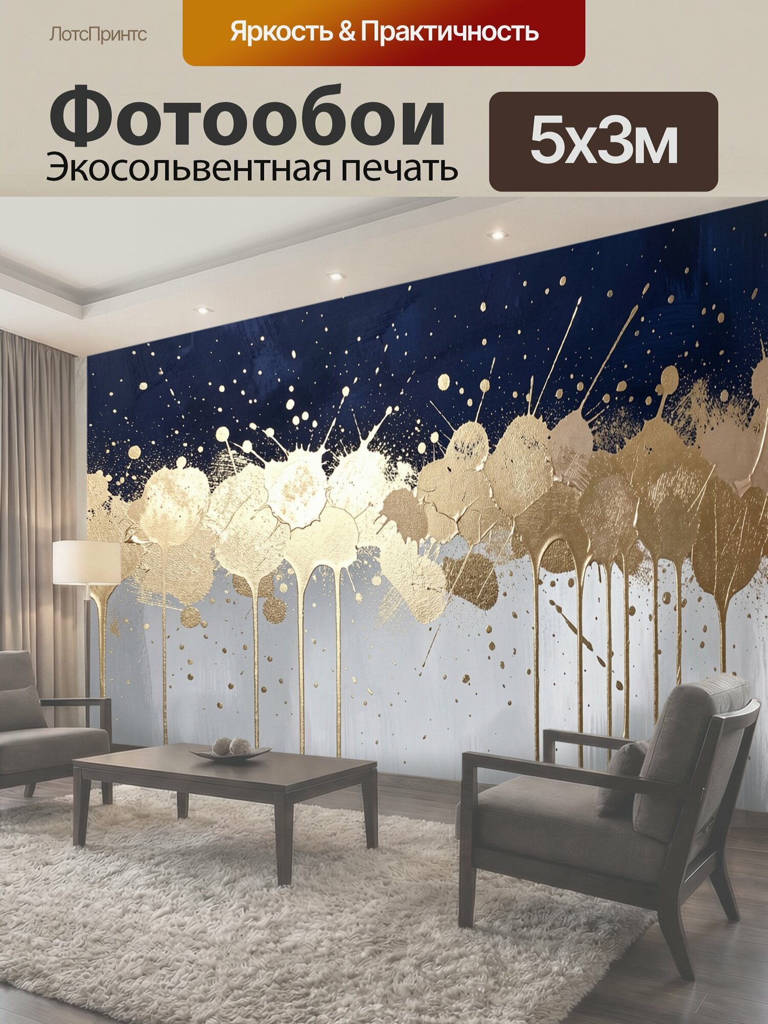 Фотообои "Абстрактные золотые брызги на синем фоне. Современная абстракция с роскошными золотистыми потеками и брызгами на темно-синем и сером." 500x300 см. экосольвентная печать