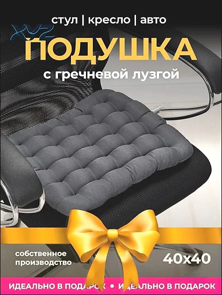 Подушка на стул PSG25-ODMH 40x40 см