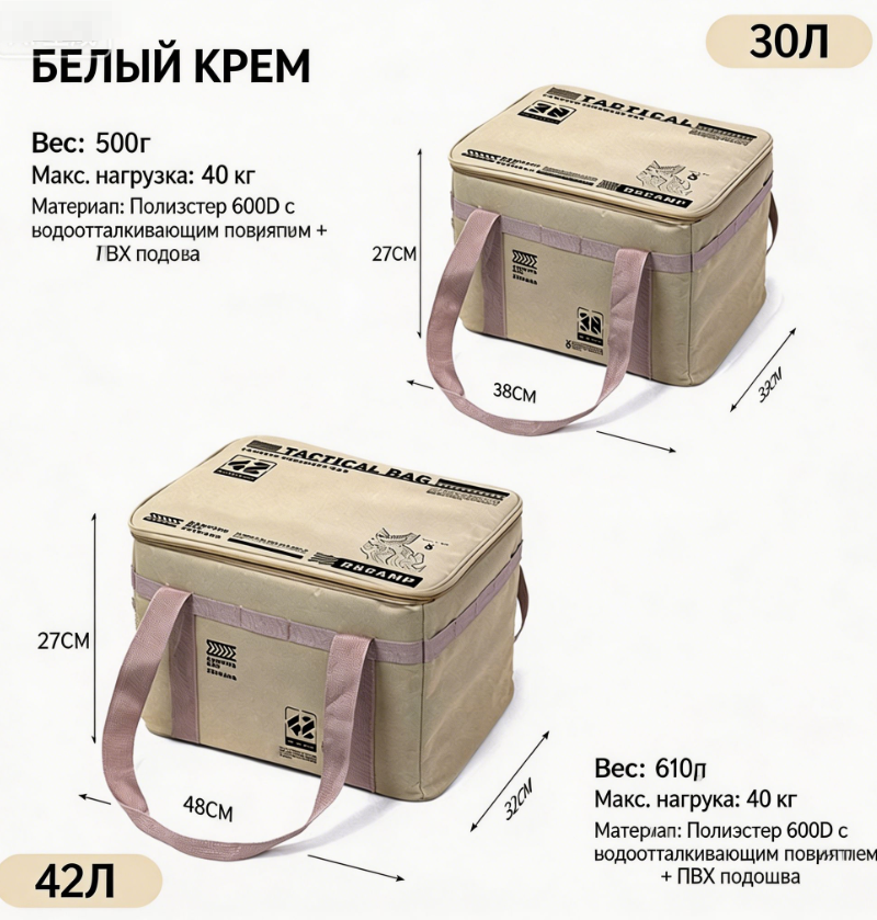 Инкубатор, уличный, большая емкость, тактическая сумка для хранения, ткань Оксфорд, 40 л, бежевый, 48 см
