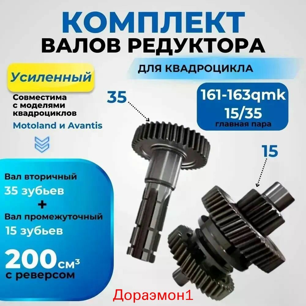 Запчасти ATV 200 Шестерни коробки передач 15T для ATV 200, комплект главного и вторичного вала, двигатель 4-тактный, запчасти для квадроцикла