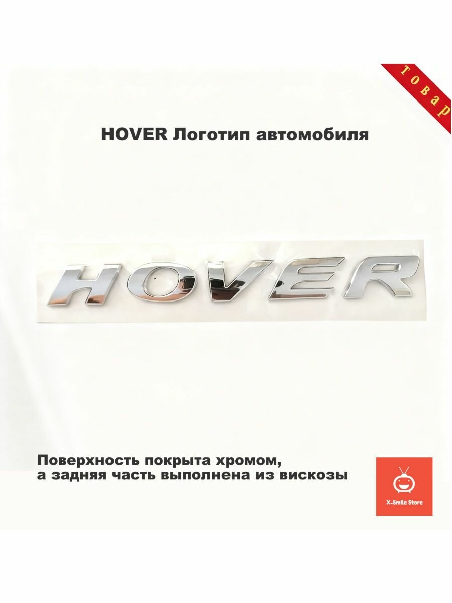 Обшивка автомобильная арт. HOVER
