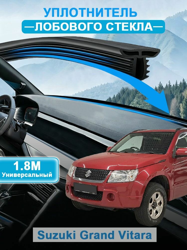 Уплотнитель автомобильный арт. Suzuki Grand Vitara