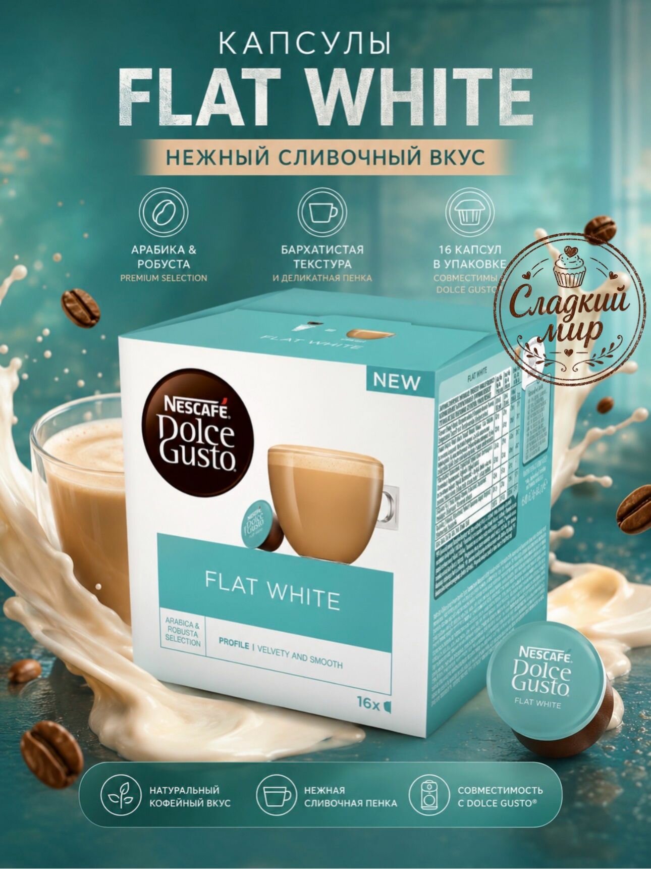 Кофе капсульный Nescafe Dolce Gusto Flat White, для системы Dolce Gusto, 16 шт