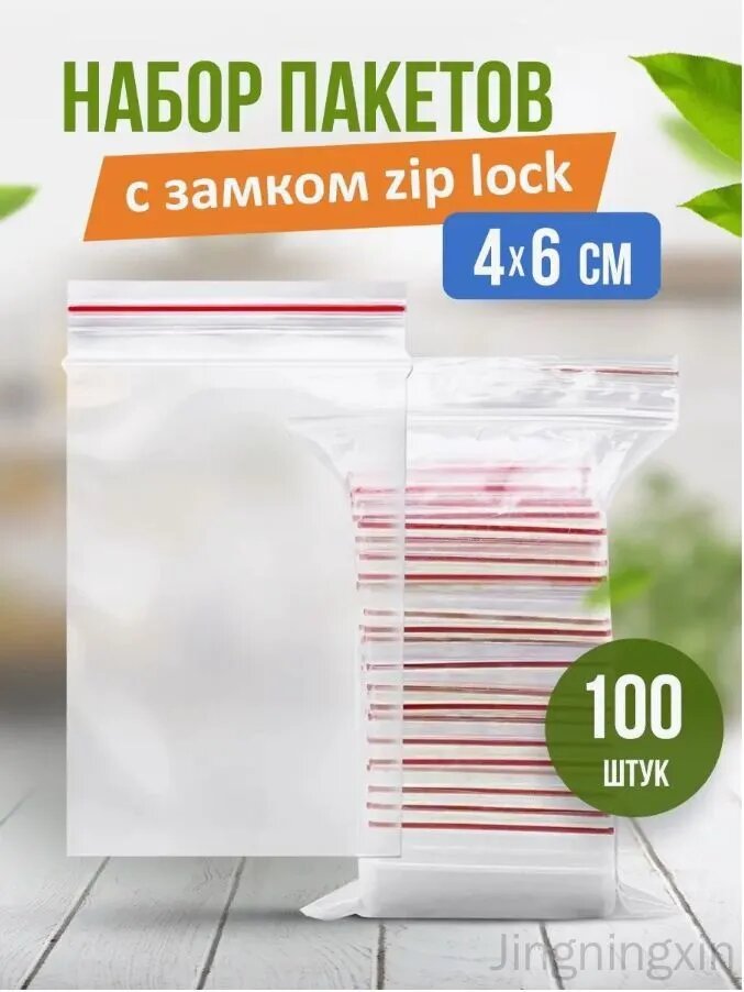 Зип пакет, 4х6 см