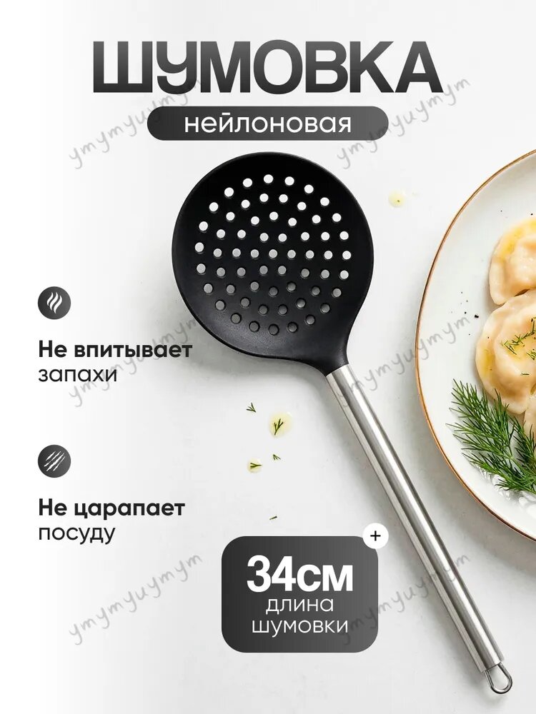 Шумовка, 38 см