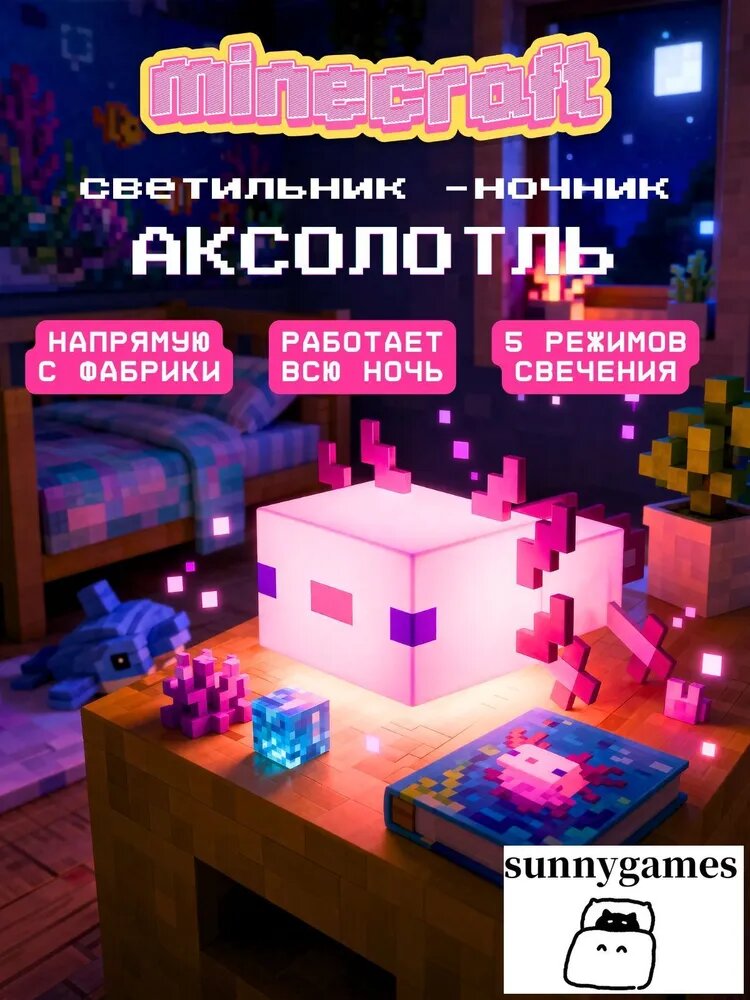Детский ночник Майнкрафт аксолотль, светильник minecraft розовый