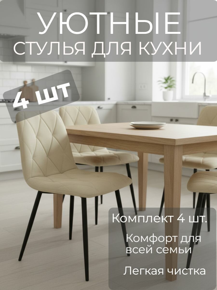 Стулья 4 шт, обеденные, велюр, мягкие
