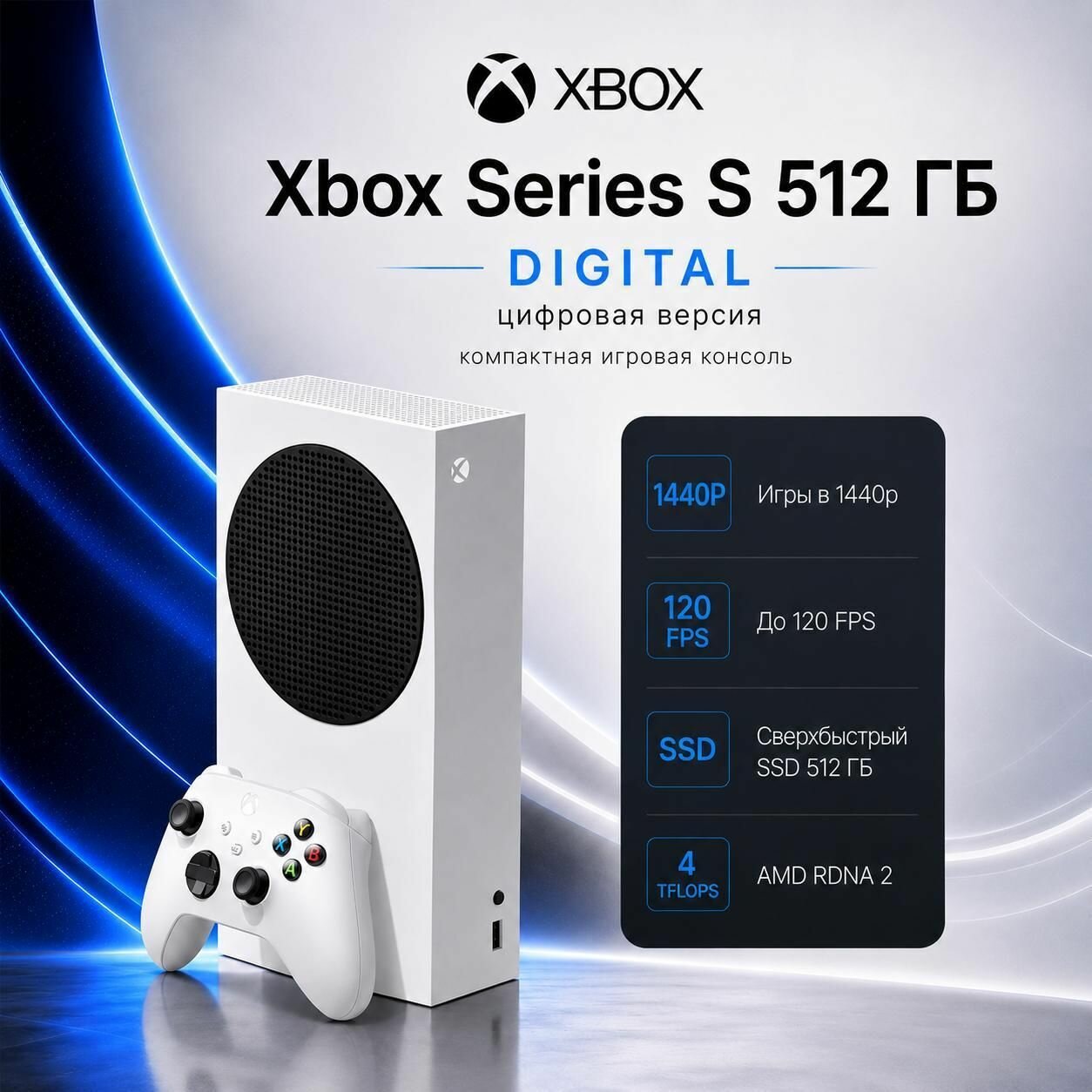 Игровая приставка Xbox Series S Console 512 ГБ SSD, Белая