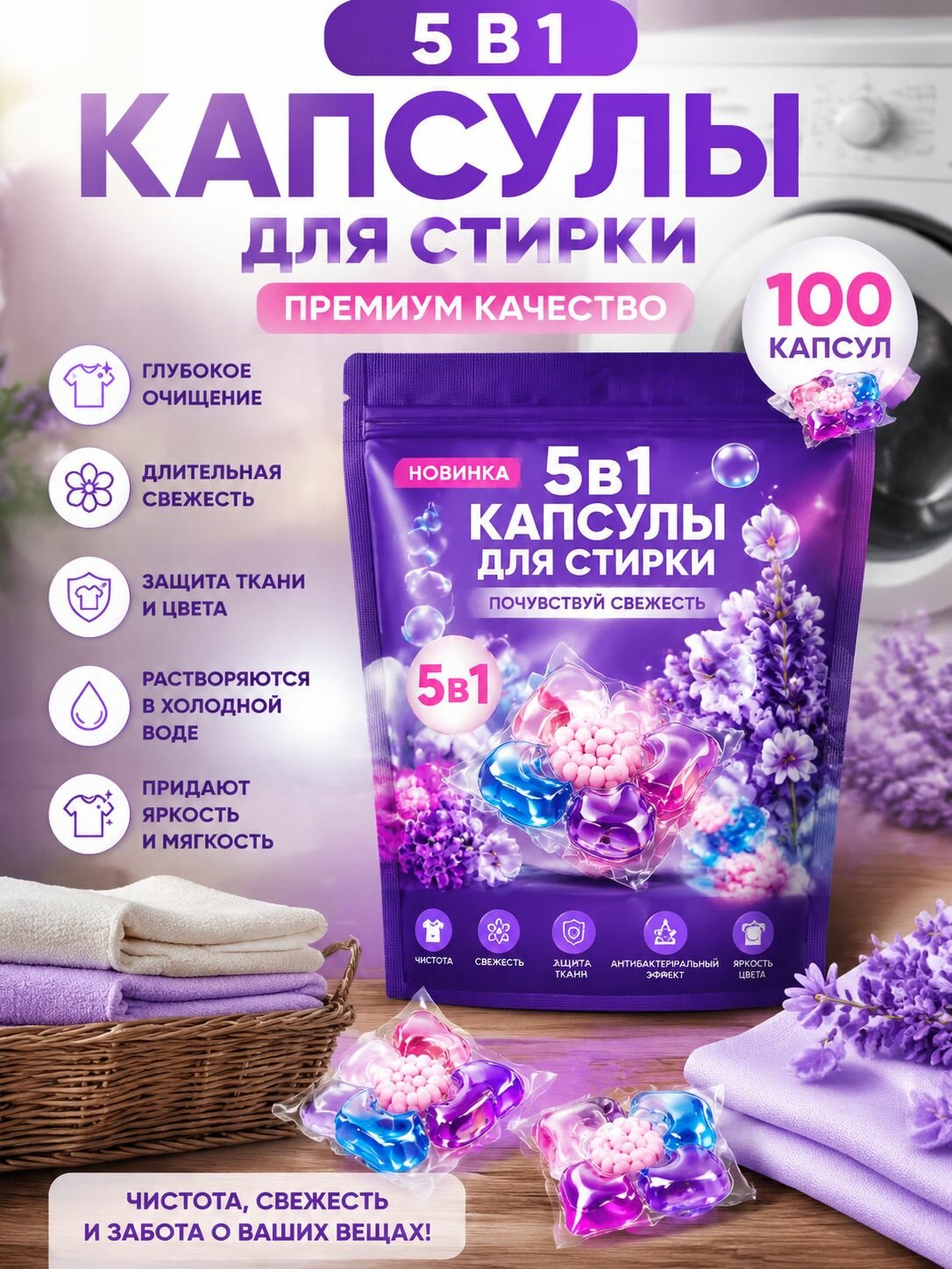 100 капсул (пять в одном) геля для стирки в гранулах -в дополнение к средствам от клещей + очищение + смягчение + ароматизатор + фермент