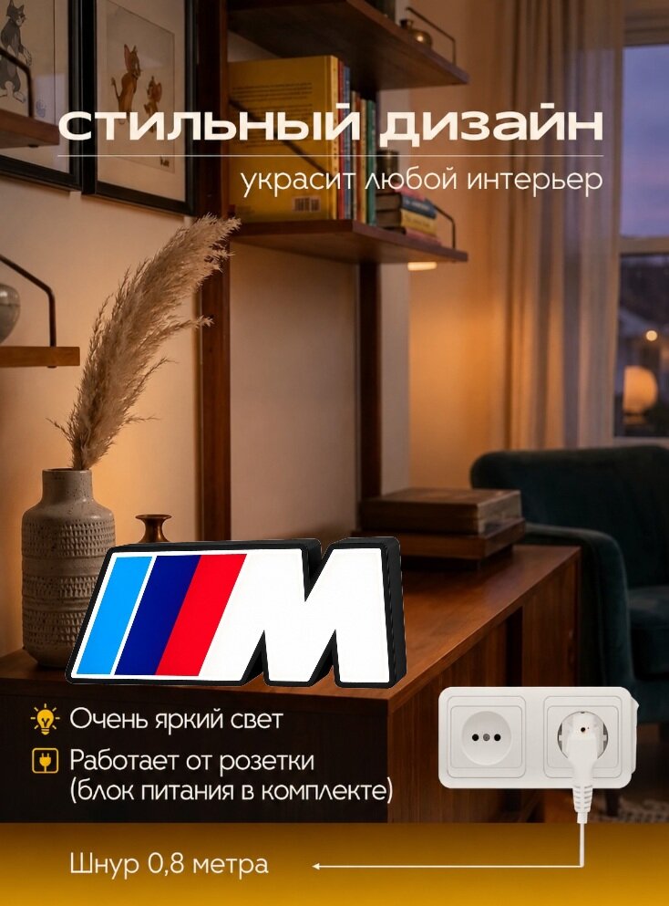 Ночник BMW M, размер L, RGB, 14 ВТ
