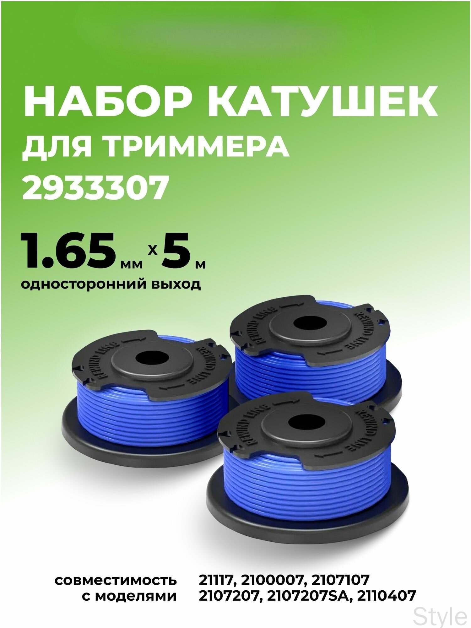 Катушка для триммера
