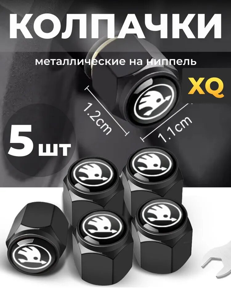 Колпачок на вентиль автомобильный, 5 шт.