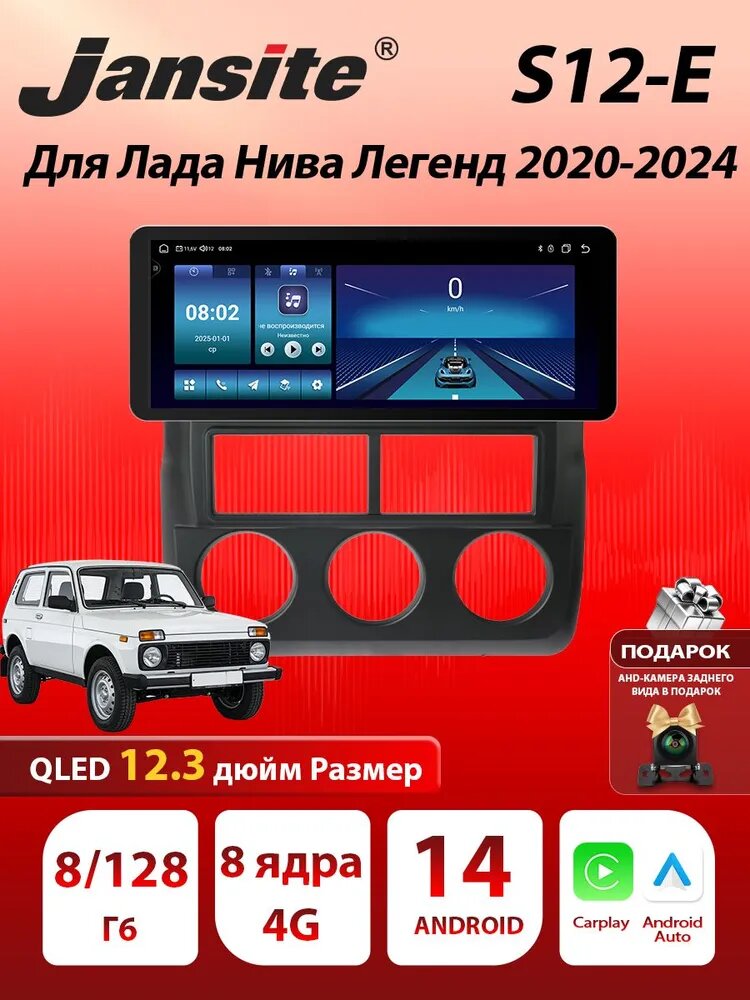 Jansite Автомагнитола, диагональ: 12.3", 2 DIN, 8ГБ/128ГБ