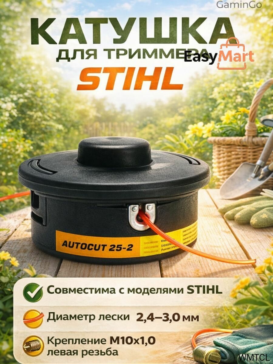Катушка для триммера полуавтомат