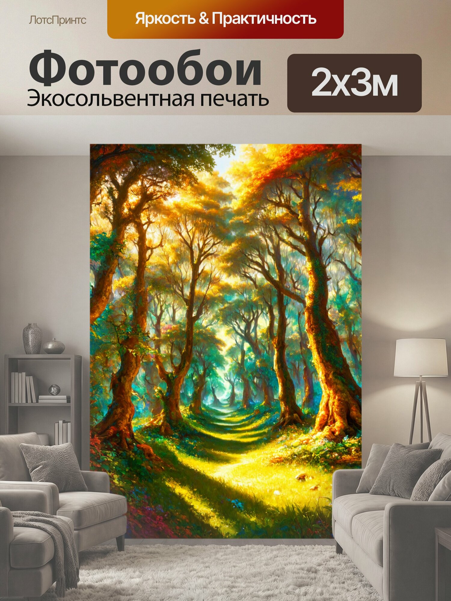 Фотообои "Гобелен с изображением фантастического леса в ярких цветах, насыщенные текстуры передают глубину и тепло места." 200x300 см. экосольвентная печать