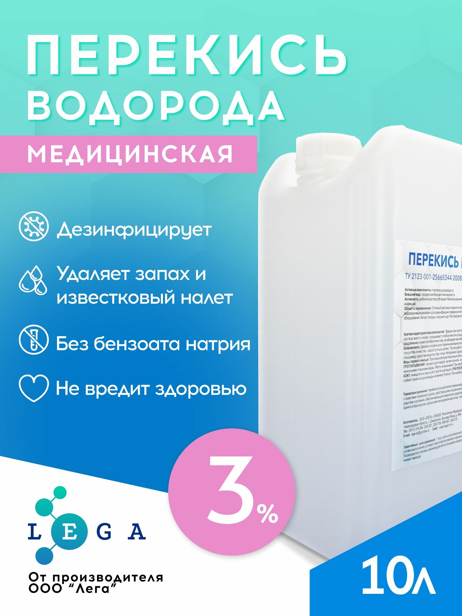 Перекись водорода 3% 10л, медицинская, дезинфицирующее средство для поверхностей