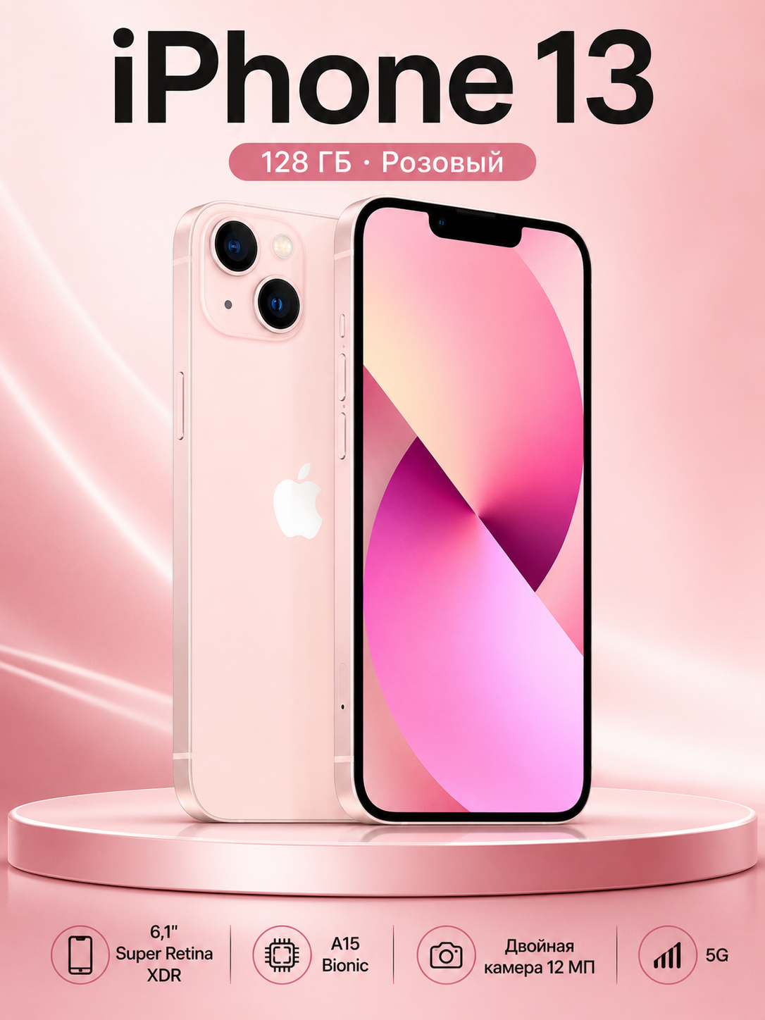 Смартфон Apple iPhone 13 128 ГБ, nano-SIM, A15, 6.1", розовый/Pink