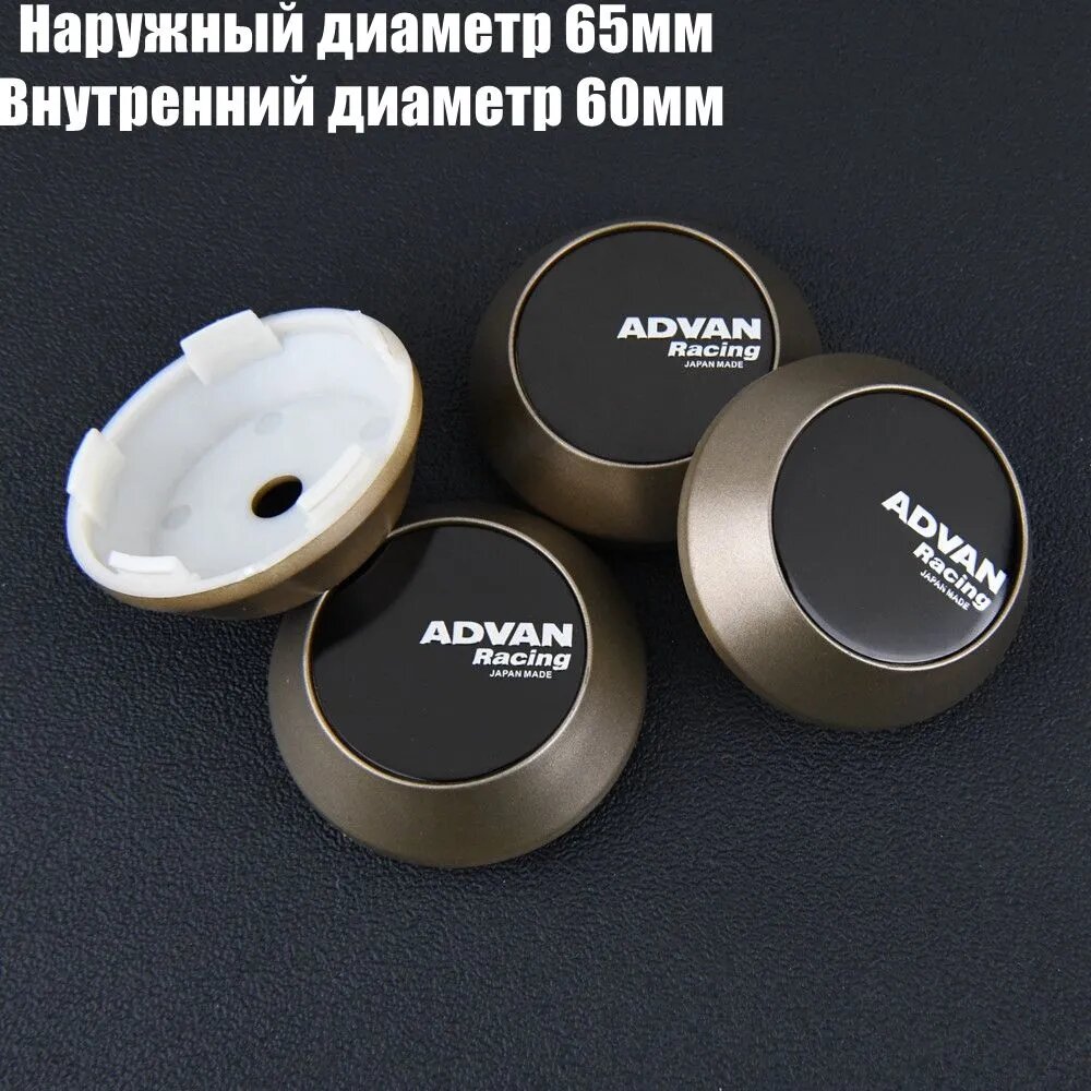 Колпачки на литые диски 65мм/60мм/5мм комплект 4 шт ADVAN Наклейка Заглушки ступицы пластик Бронза