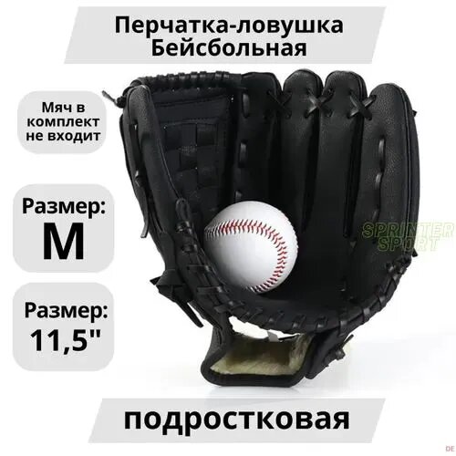 Перчатка для бейсбола