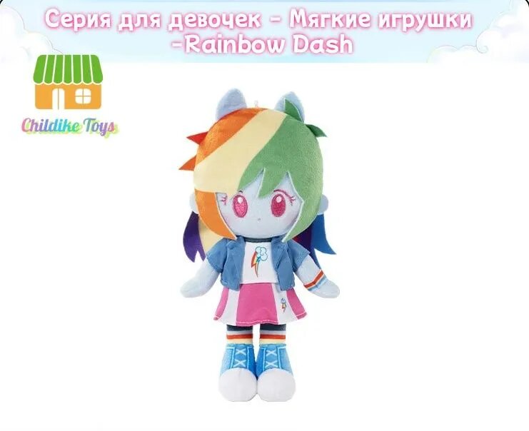 Мягкая игрушка My Little Pony из серии для девочек (высота около 18 см)