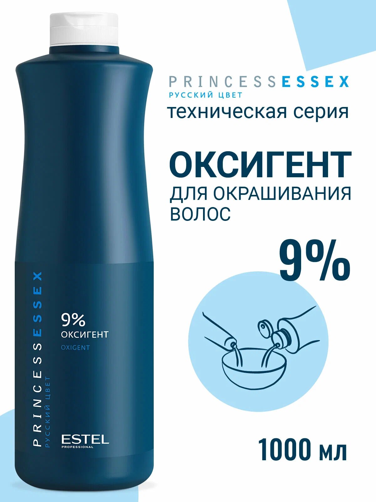 Оксигент для окрашивания волос 9% ESTEL Princess Essex, 1000 мл