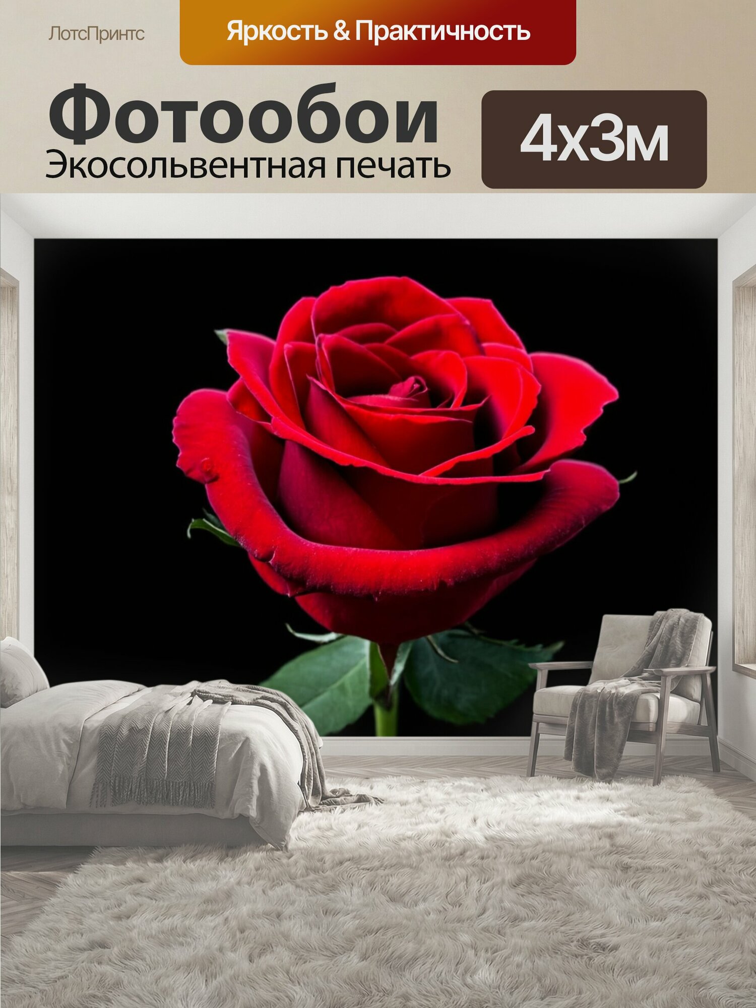 Фотообои "Одна красная роза на черном фоне, выполненная в стиле минимализма, подчеркивающая красоту простоты и элегантности." 400x300 см. экосольвентная печать