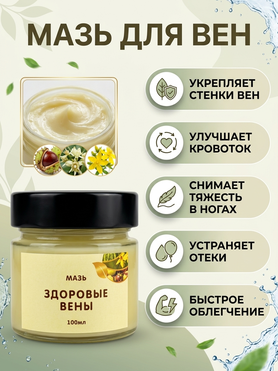 Мазь для вен ( Кoнский кaштан, зверобoй, сoфоpa япoнcкaя)