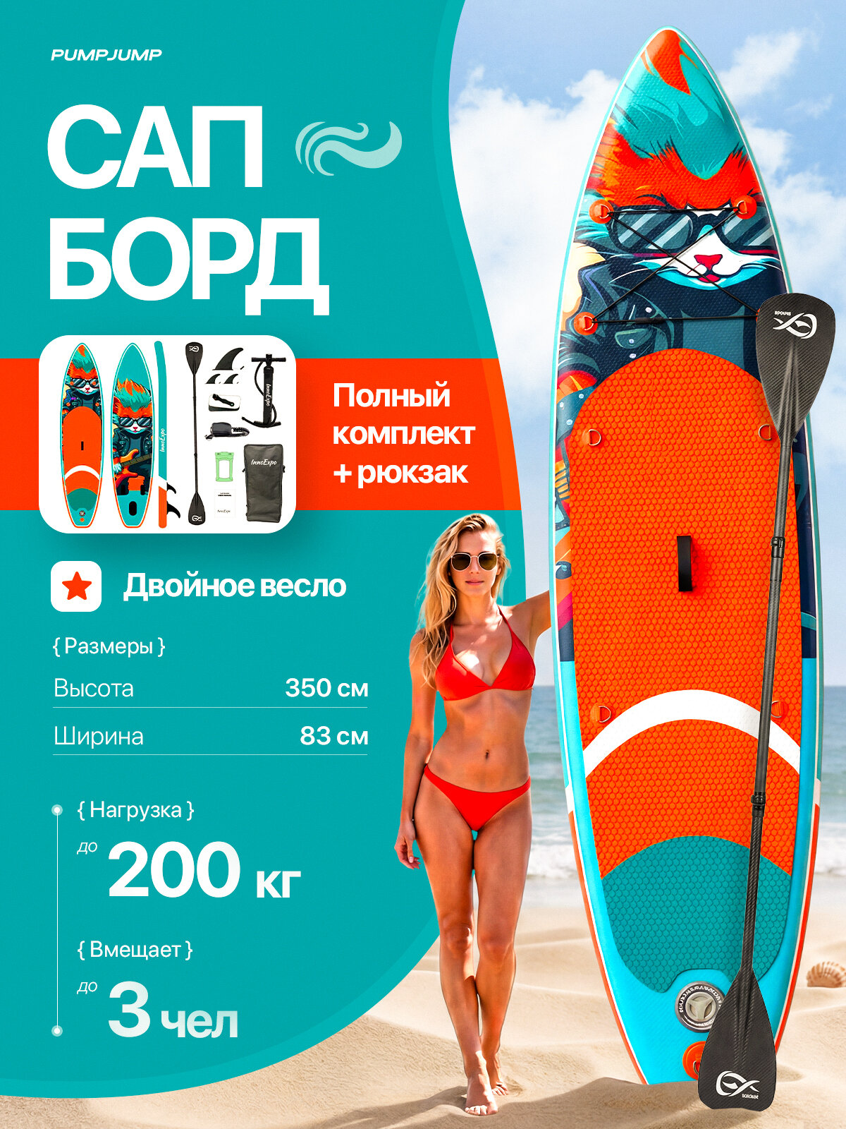 Сапборд надувной с веслом SUP board INNO EXPO 11'6 / саб доска для плавания / сапсерфинг