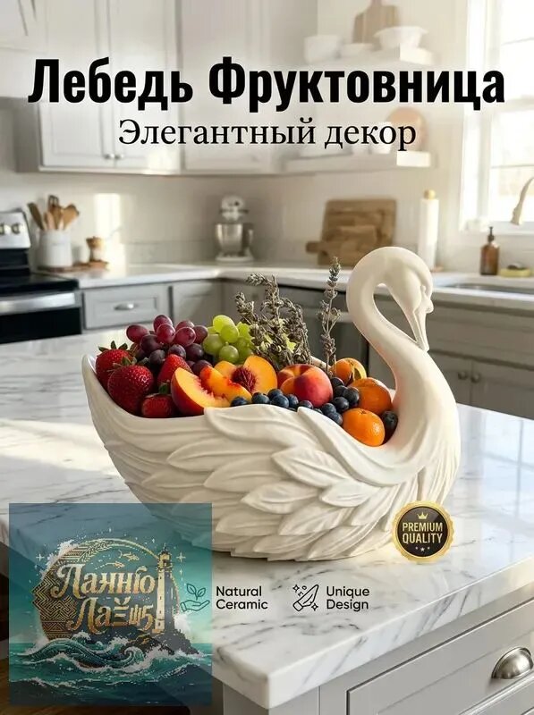 Фруктовница, диаметр 19 см, 1 шт