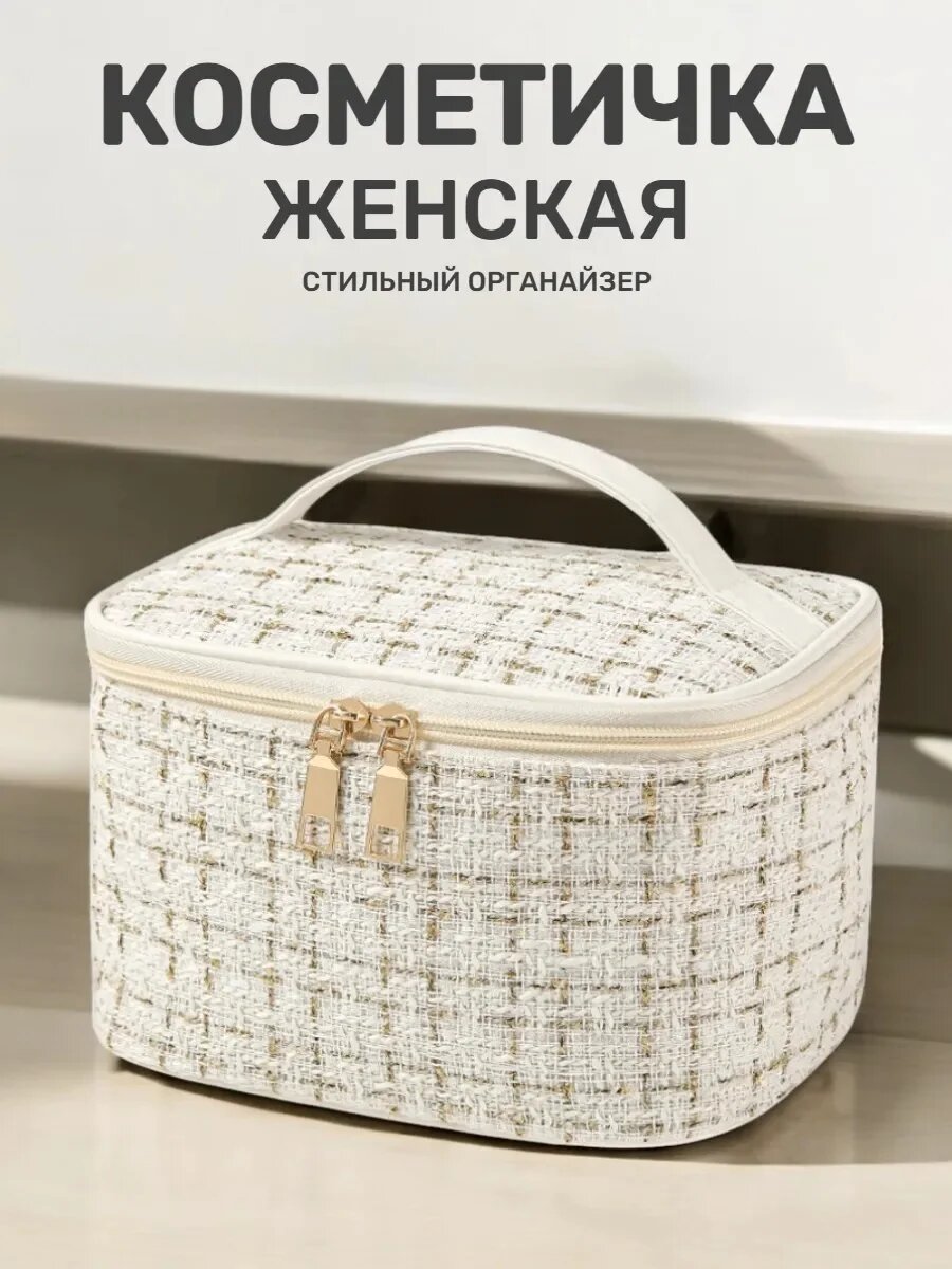 Косметичка