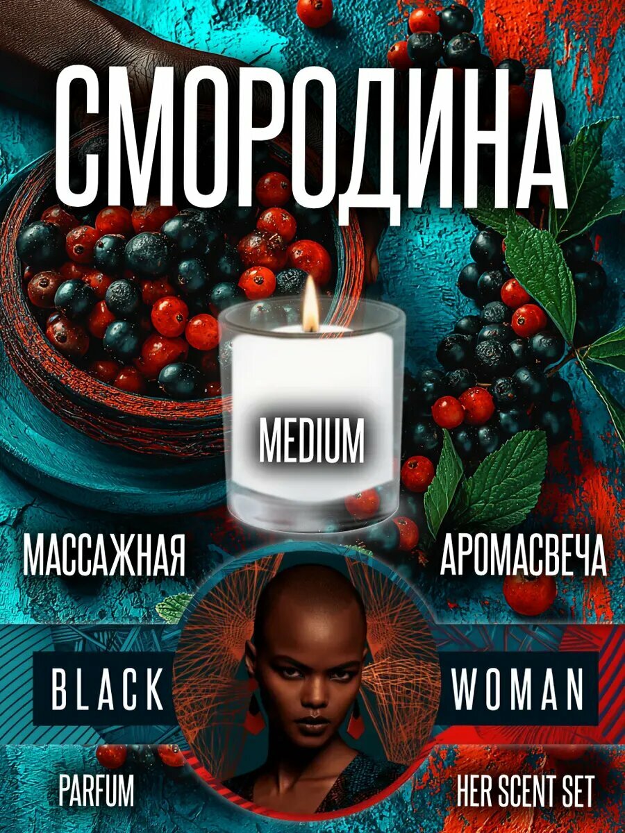 Воск для тела смородина деликатный уход