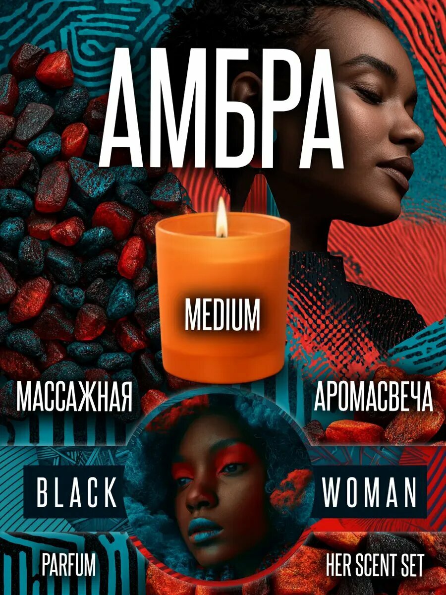 Спа свеча массажная амбра аромат для релакса