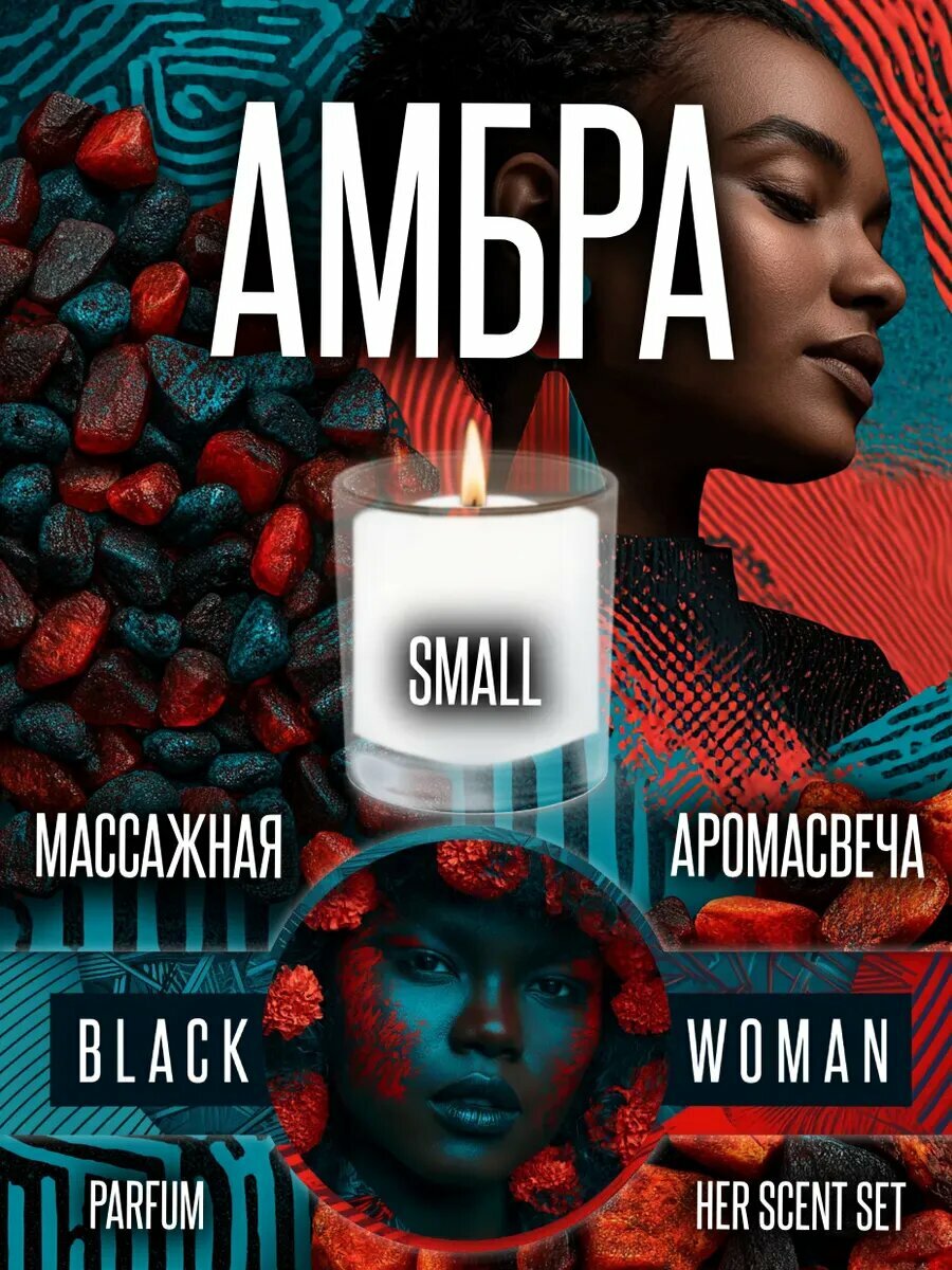 Воск для тела амбра с уходовыми маслами