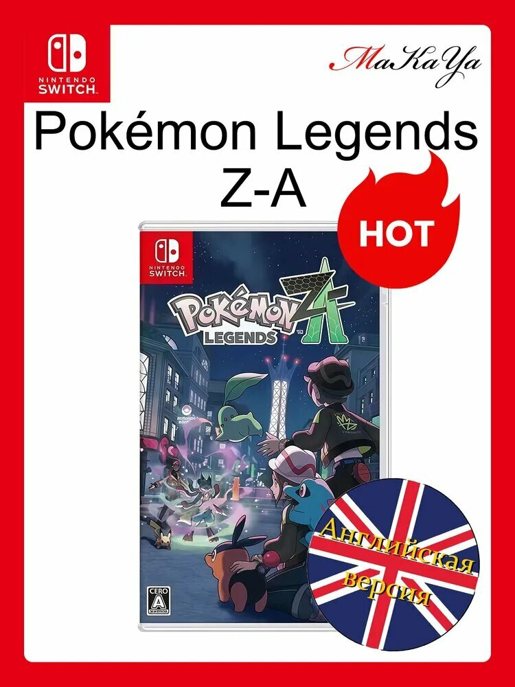 Игра Pokémon™ Legends: Z-A (Nintendo Switch, Nintendo Switch 2, Английская версия)