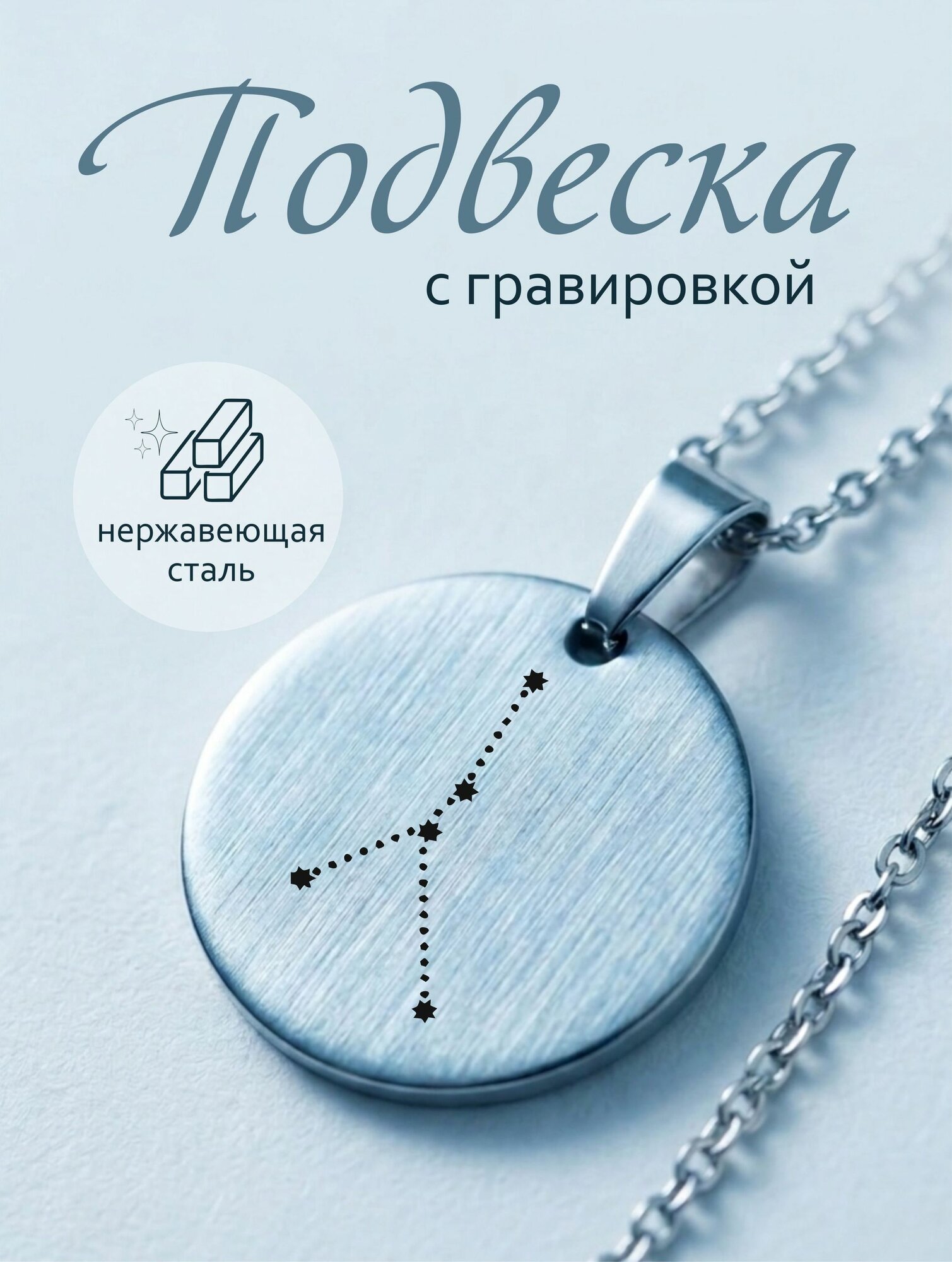 Подвеска