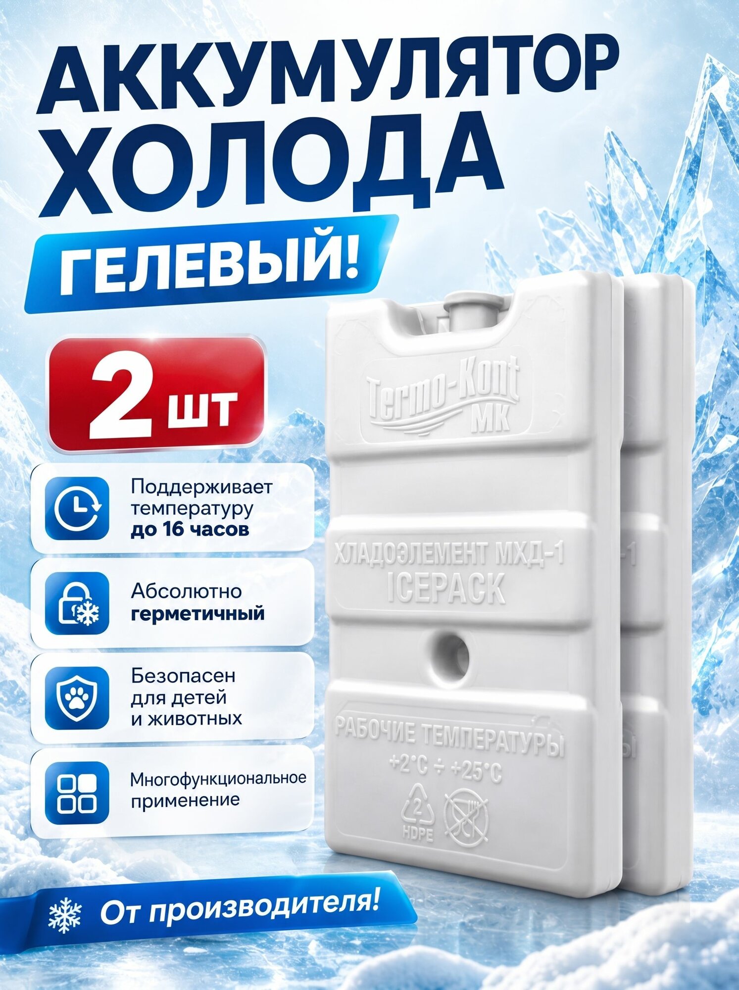 Термо-Конт МК Аккумулятор холода объем 440 мл, 2 шт.