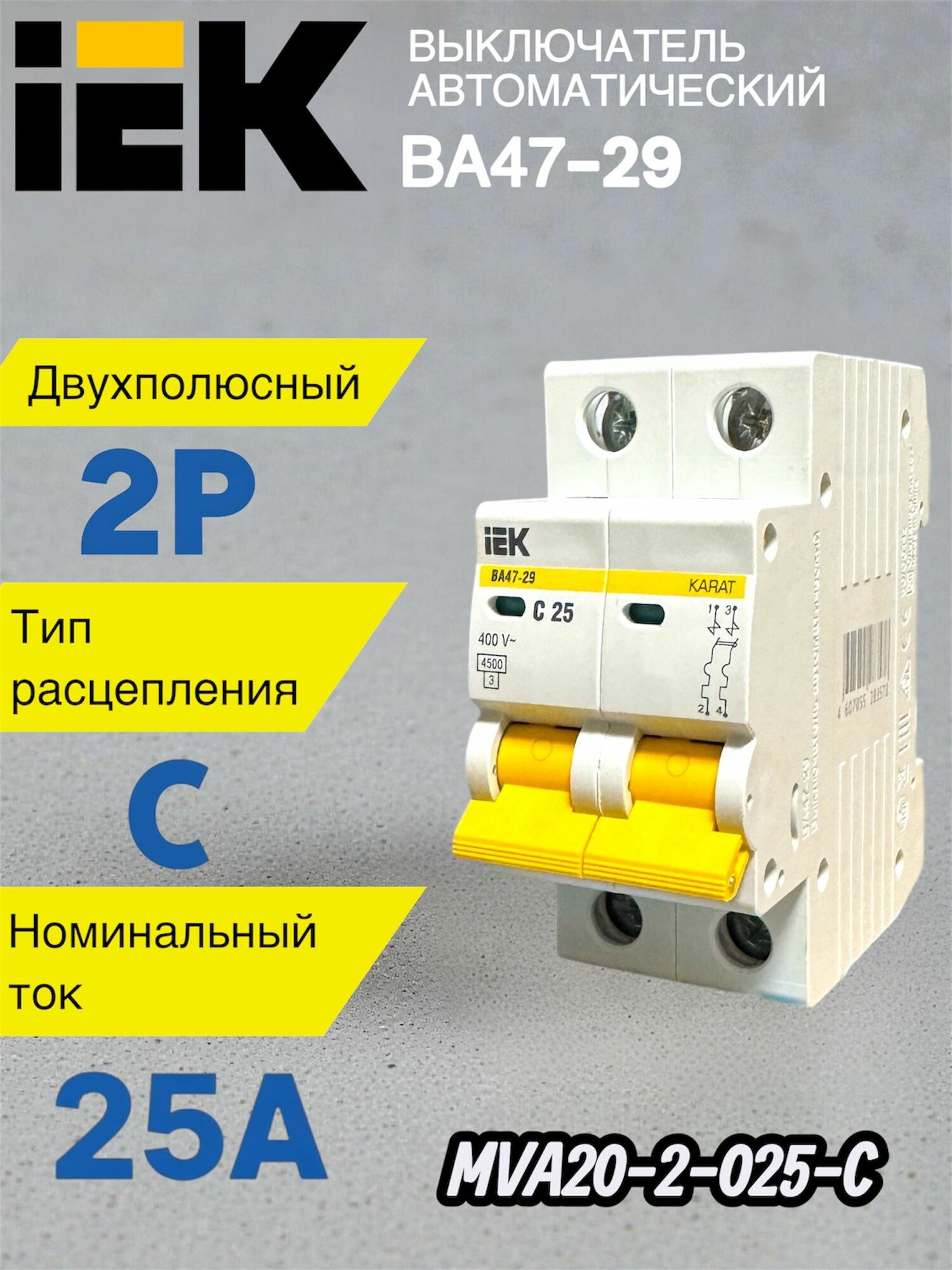 Выключатель автоматический IEK ВА47-29 2P 25A MVA20-2-025-C
