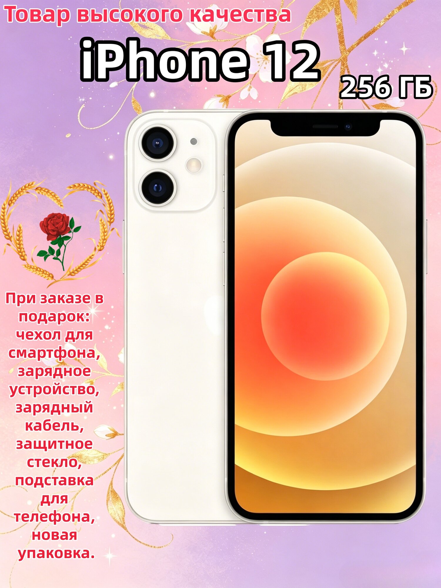 Смартфон Apple iPhone 12, 256 ГБ, экран 6,1 дюйма, OLED, поддержка двух Nano SIM, цвет белый
