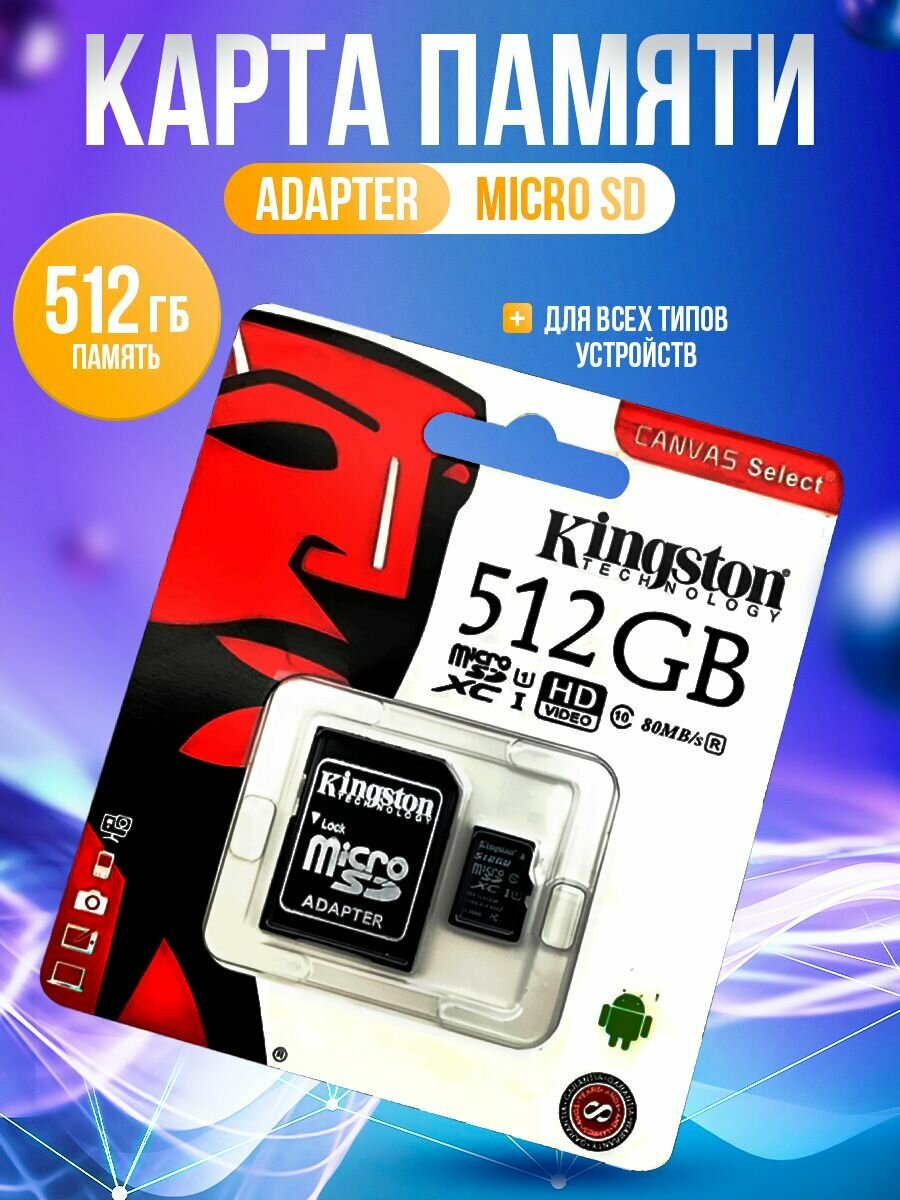 Карта памяти UHS-I Canvas Select A1 microSD 512 ГБ / microSDXC 512 ГБ / Карта расширения памяти 512 GB