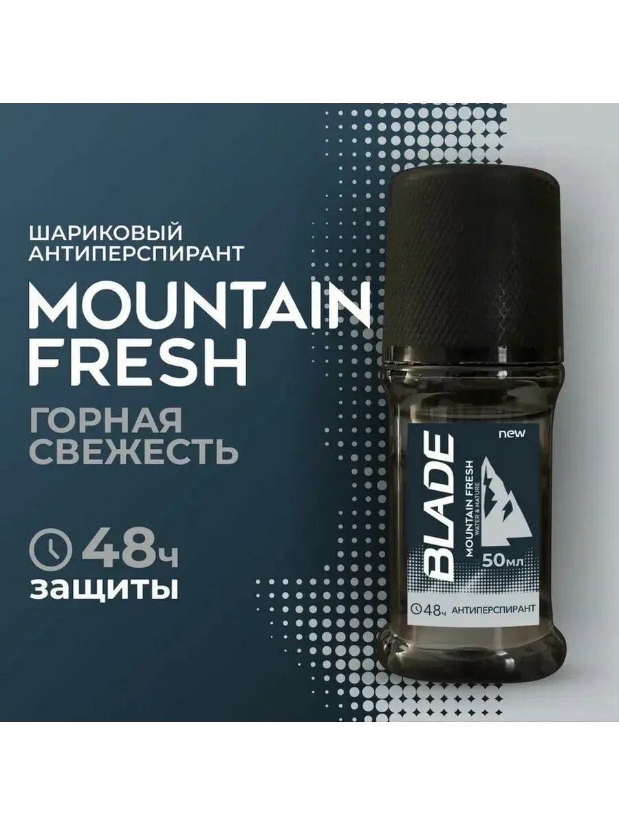 Шариковый дезодорант-антиперсперант для мужчин MOUNTAIN FRESH 50 мл