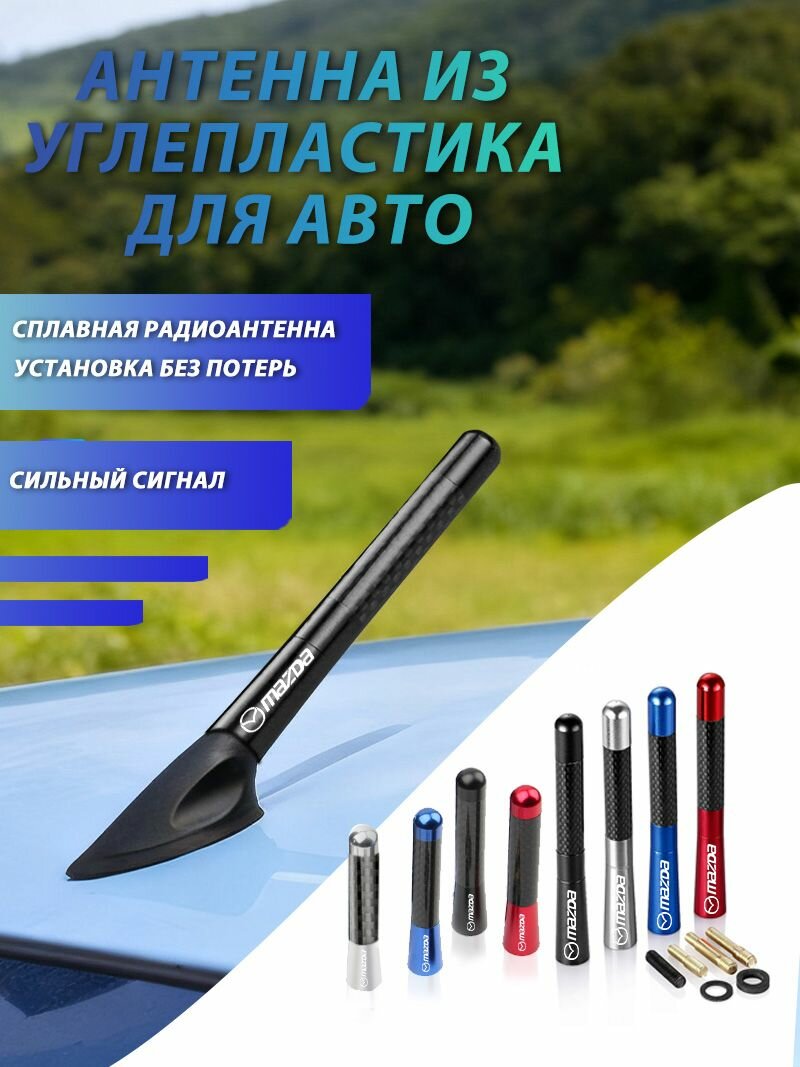 Антенна на крыше автомобиля для Мазда