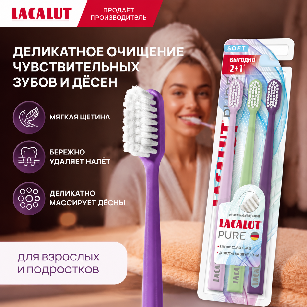 Зубная щетка набор 3 щетки зубной lacalut pure щетинки