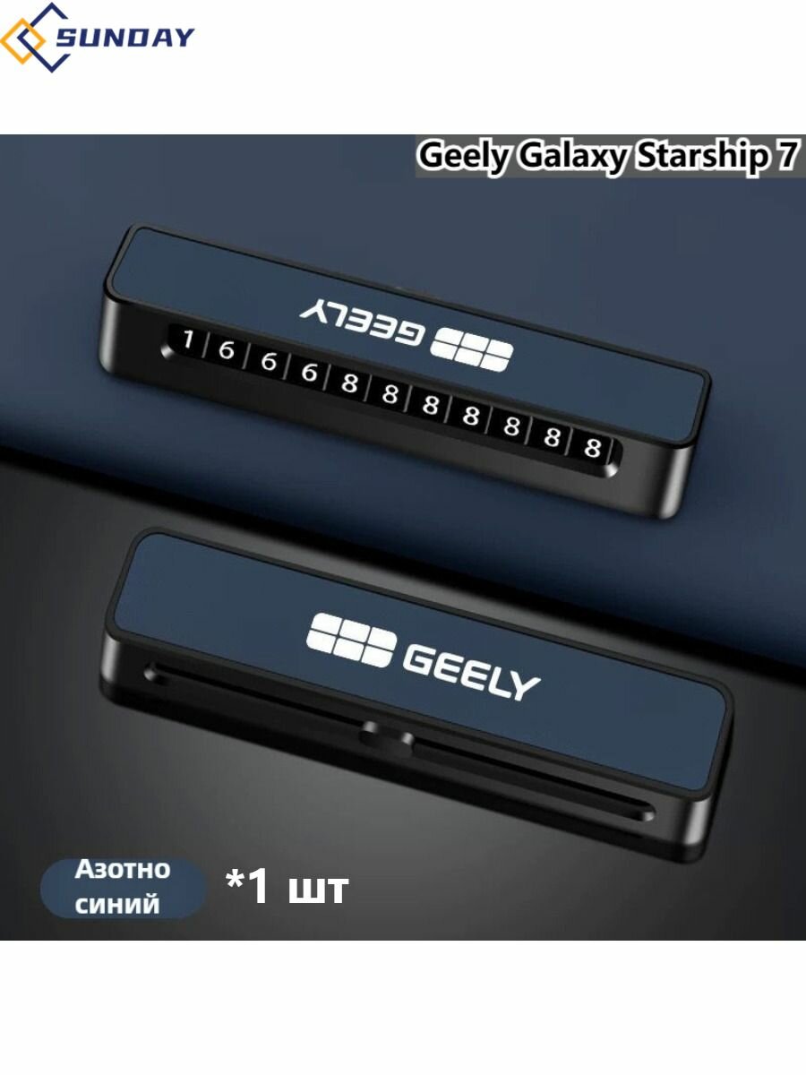 Geely Galaxy Starship 7 Парковочные номерные знаки, Geely Galaxy Starship 7 Автозапчасти.