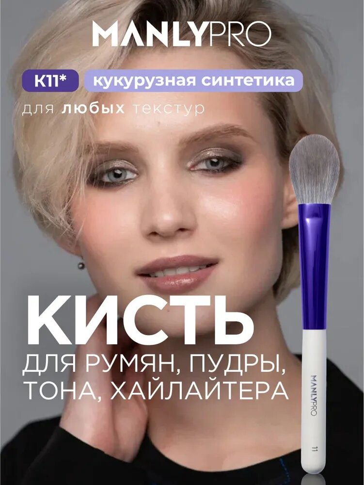 Кисть для макияжа MANLY PRO K11 плоская, кисточка косметическая для тонального крема и румян