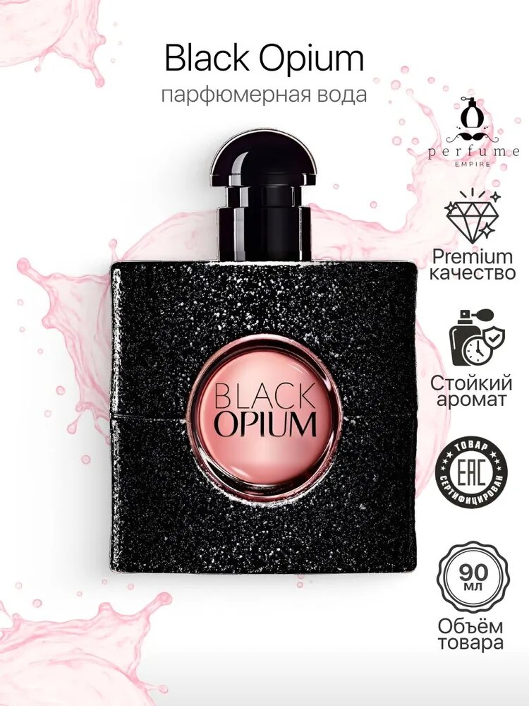 Black opium духи женские 90мл