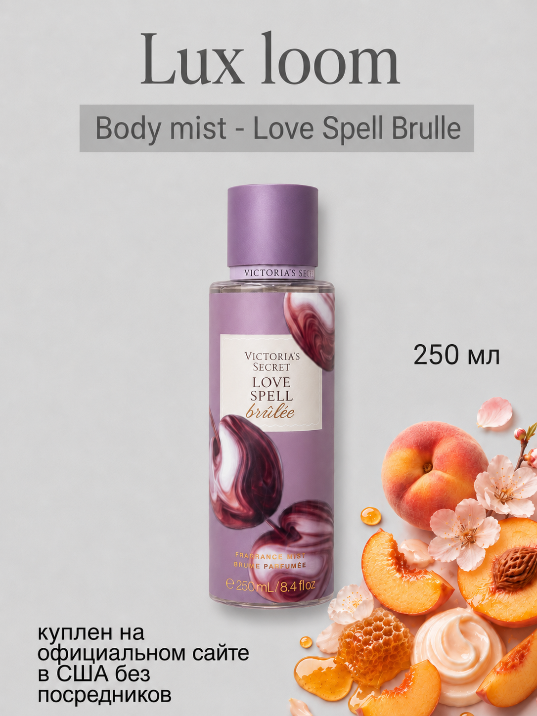 Victoria's Secret, Love Spell Brulle , 250мл, мисты Виктория Сикрет, цветочный аромат, Оригинал